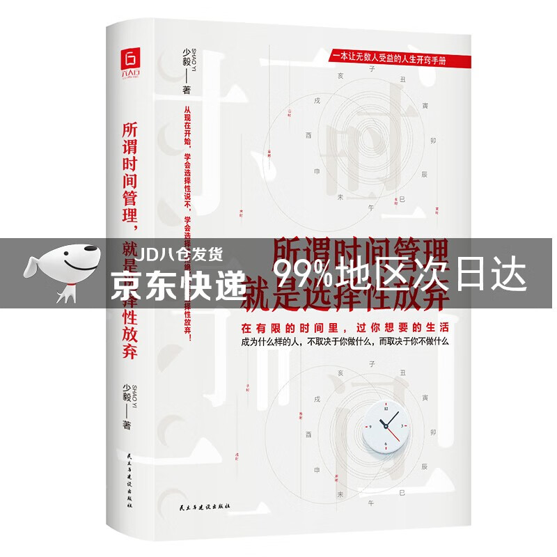 所谓时间管理，就是选择性放弃