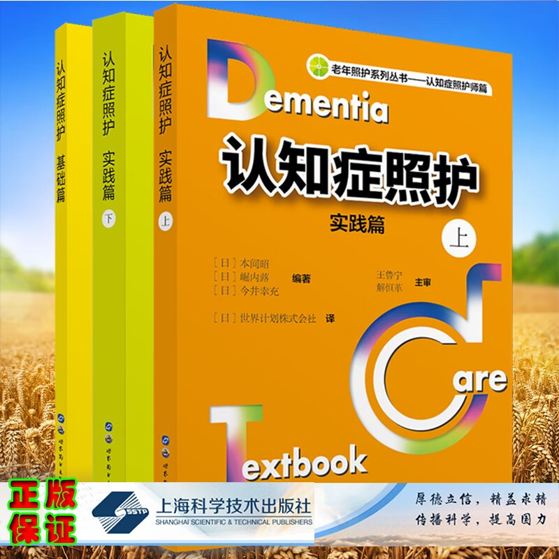 认知症照护共3本【单册套装可选】认知症照护基础篇+实践篇（上下两册）老年照护系列丛书 认知症照护师篇 本间昭 认知症照护【套装共3本】