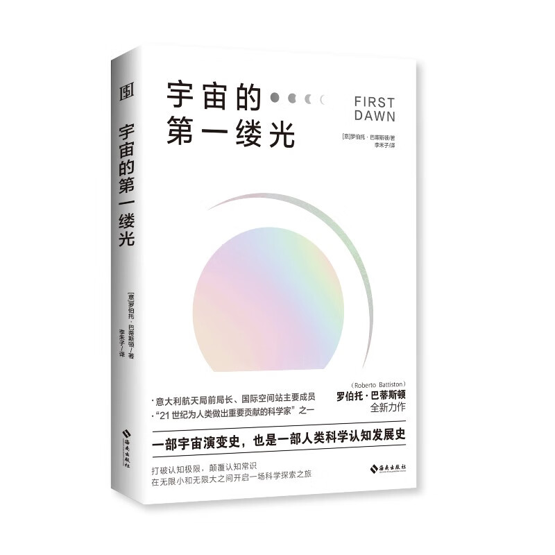 宇宙的第一缕光