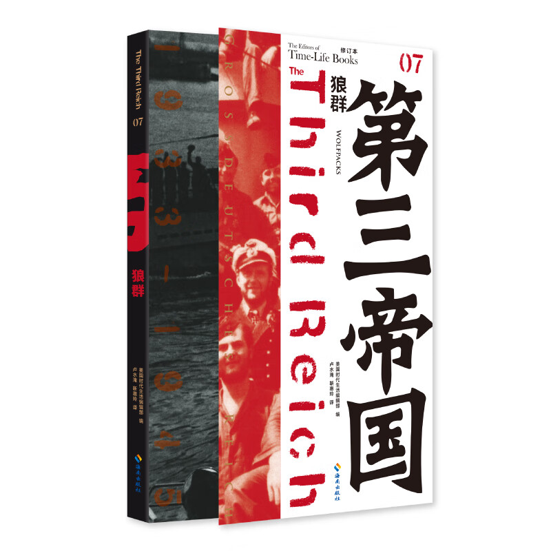 第三帝国·狼群