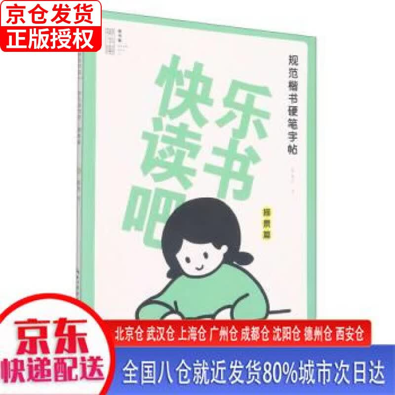 【现货】快乐读书吧 描景篇 姜浩 湖北美术出版社