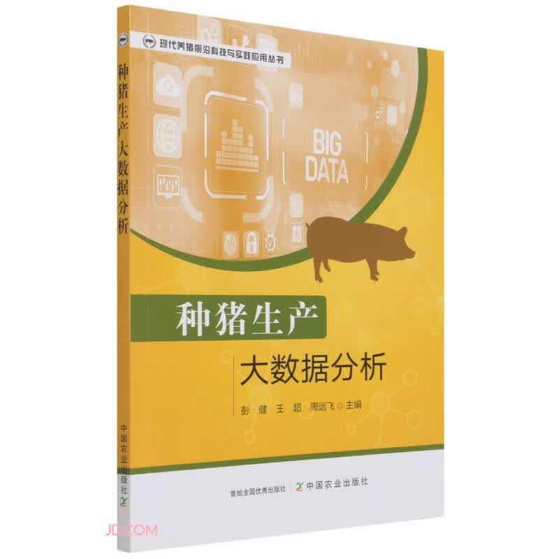 种猪生产大数据分析