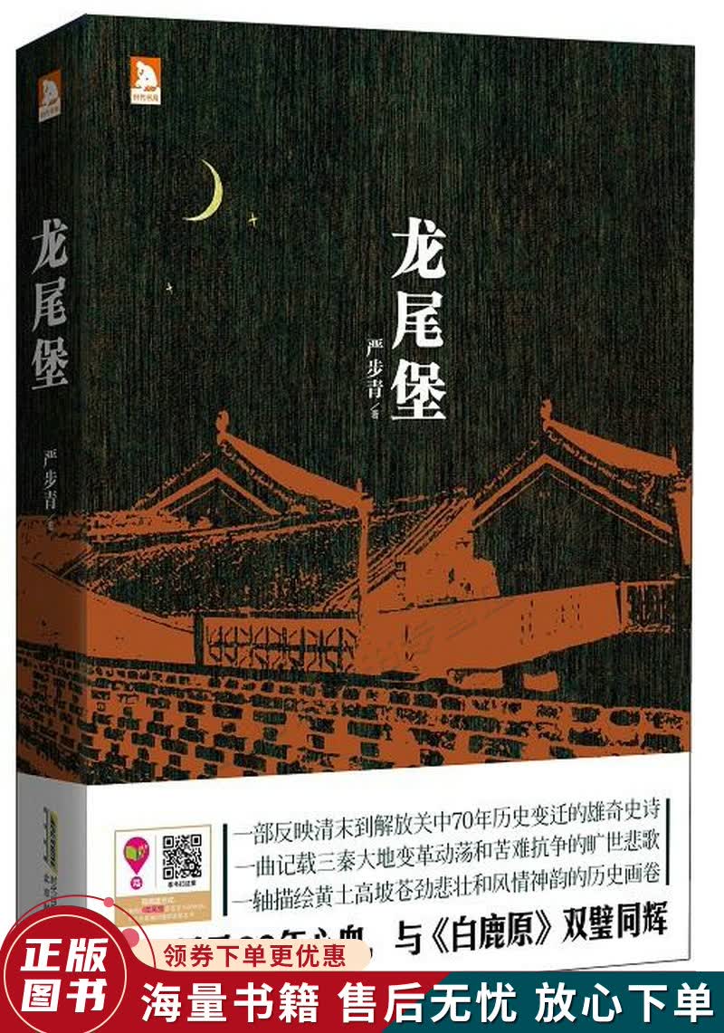 龙尾堡