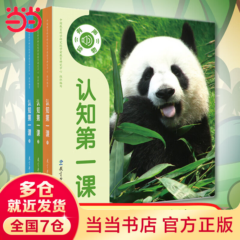 认知第一课：宝宝启蒙发声书（融合视觉、触觉、听觉全方位发展的互动式点读游戏书，全面促进宝宝认知和语言能力的提高。）