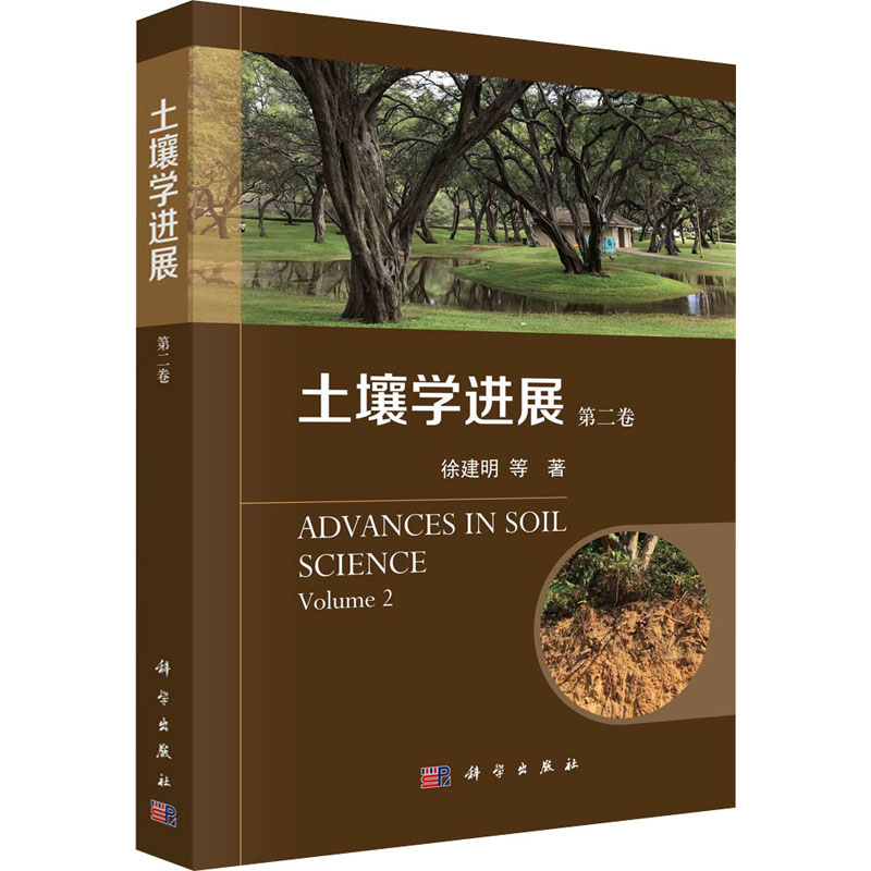 土壤学进展 第2卷