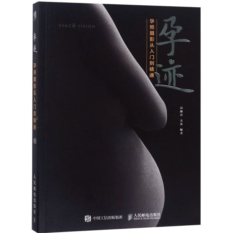 孕迹(孕照摄影从入门到精通)