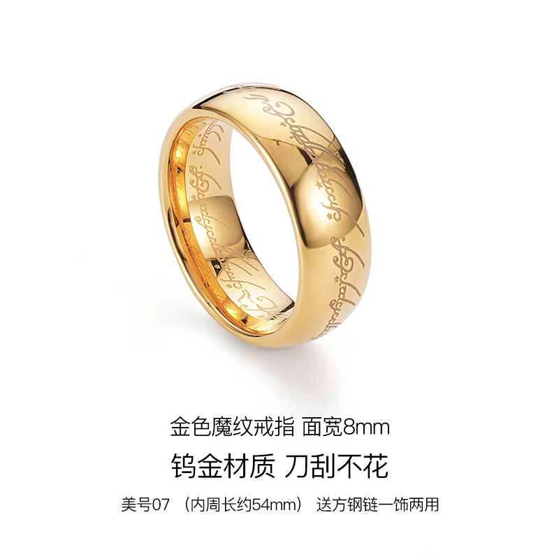 茗翼钨金魔戒男士戒指魔纹指环王个性男款戒子情侣对戒钨钢潮韩版 金色美07号（面宽8mm配项链）