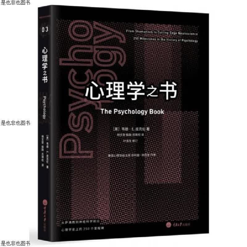 心理学之书
