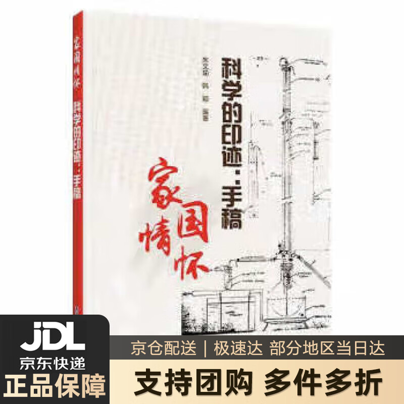 【 送货上门】科学的印迹：手稿