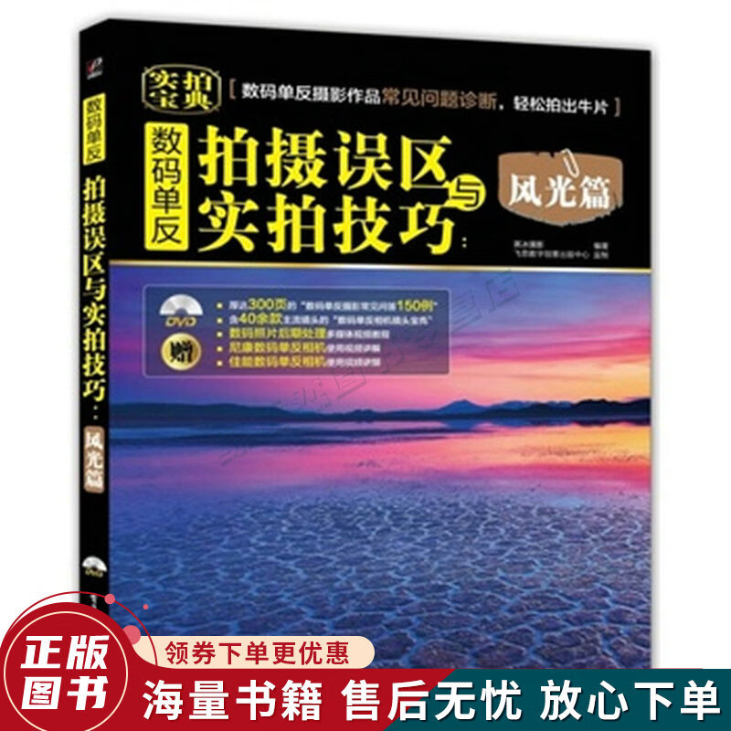 数码单反拍摄误区与实拍技巧：风光篇