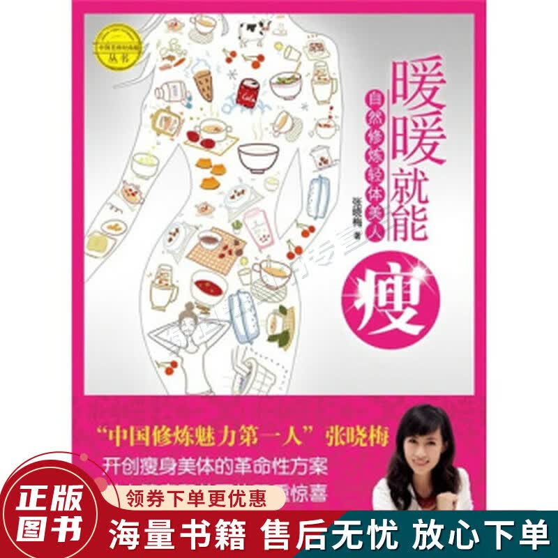 暖暖就能瘦