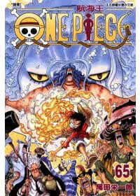 现货 台版漫画书 尾田荣一郎ONE PIECE航海王 65东立 海贼王