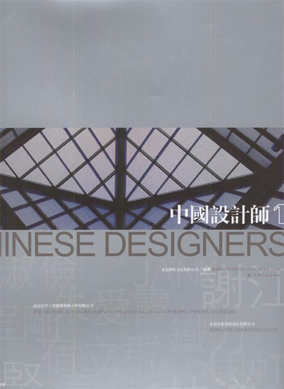 中国设计师 北京润寰文化有限公司 编