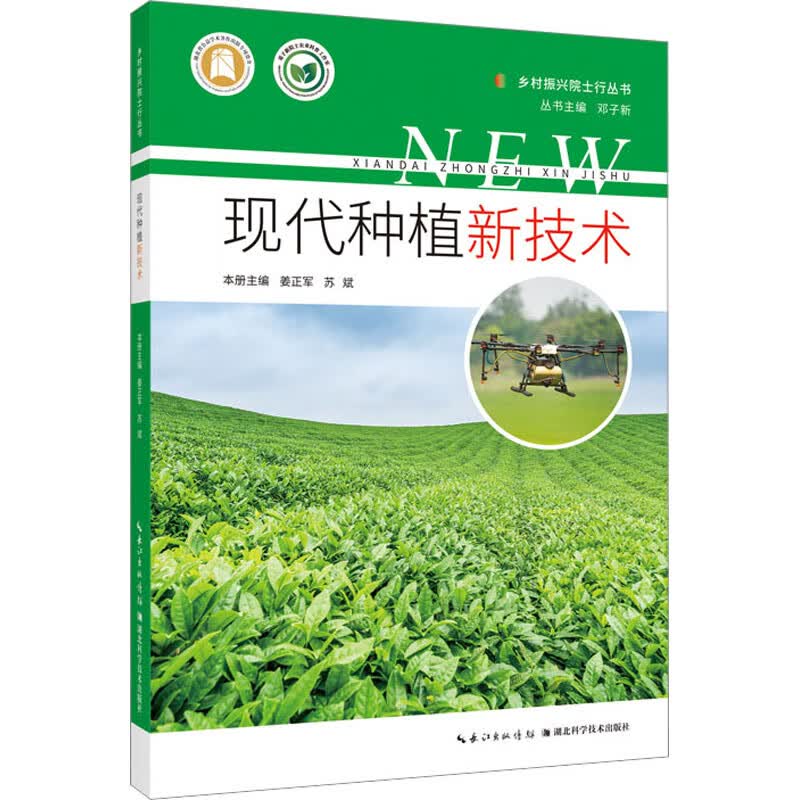 现代种植新技术 图书