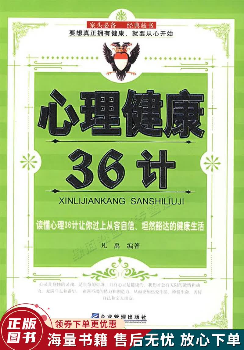 心理健康36计