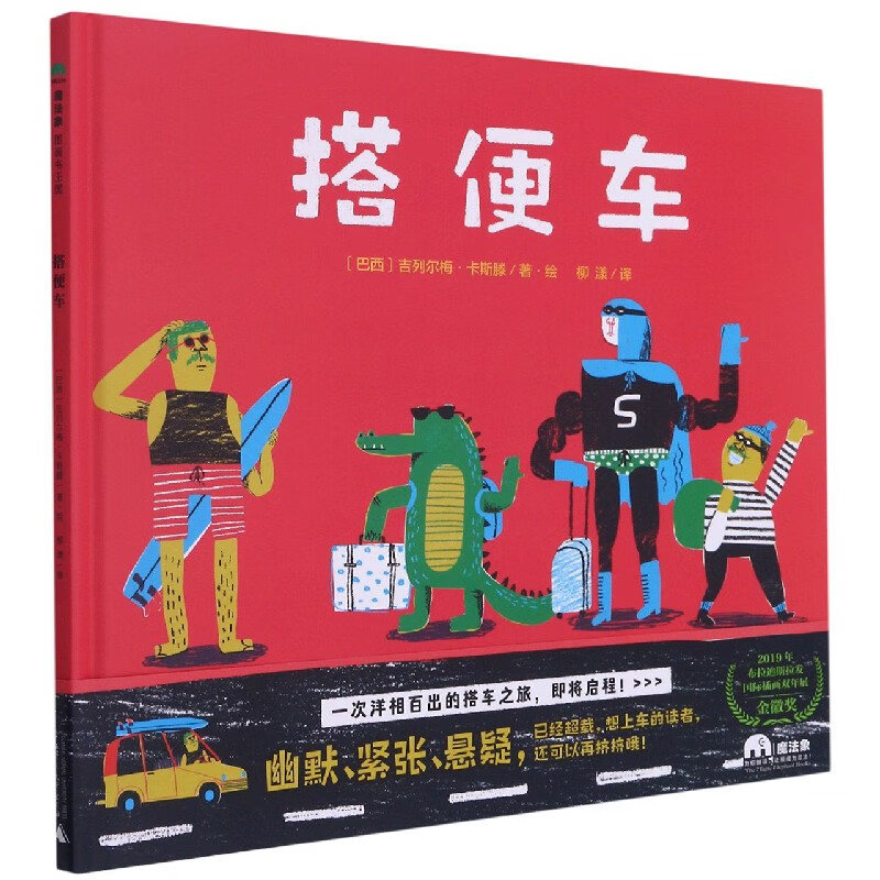 搭便车(精)