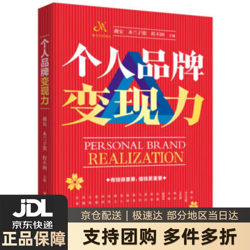 【 送货上门】个人品牌变现力