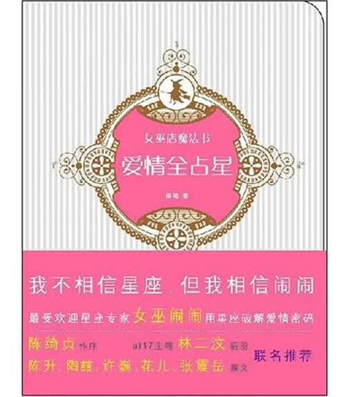爱情全占星【，放心购买】