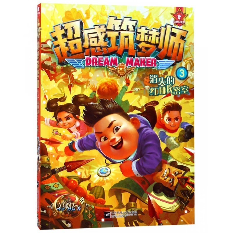 【单本自选】超感筑梦师2-4册+神奇飞屋1-3册 共6册 小学生三四五六年级课外阅读 6-8-10-12岁侦探小说儿童探险读物小说 超感筑梦师（消失的红桃K密室）