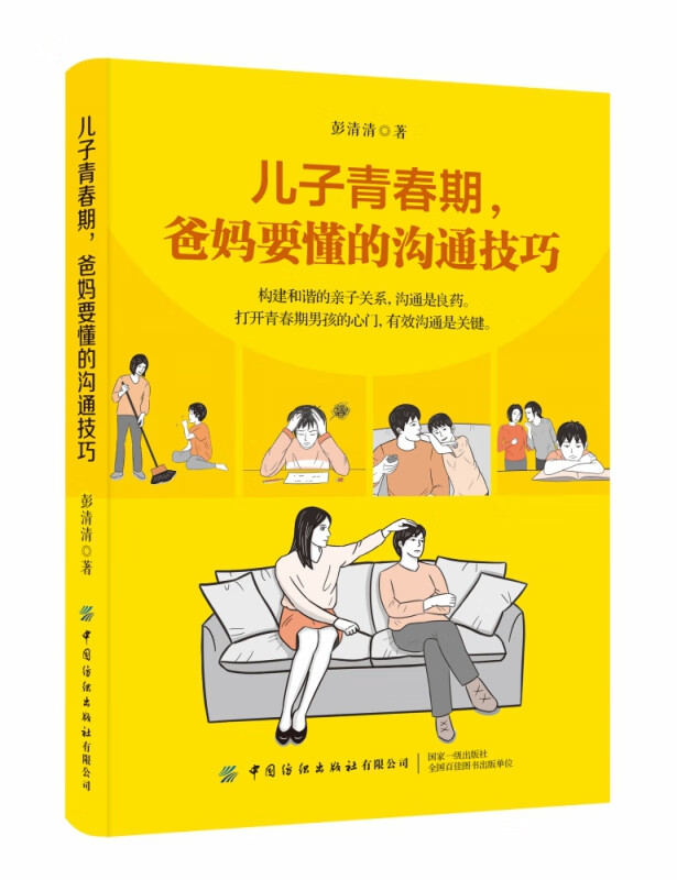 儿子青春期爸妈要懂的沟通技巧