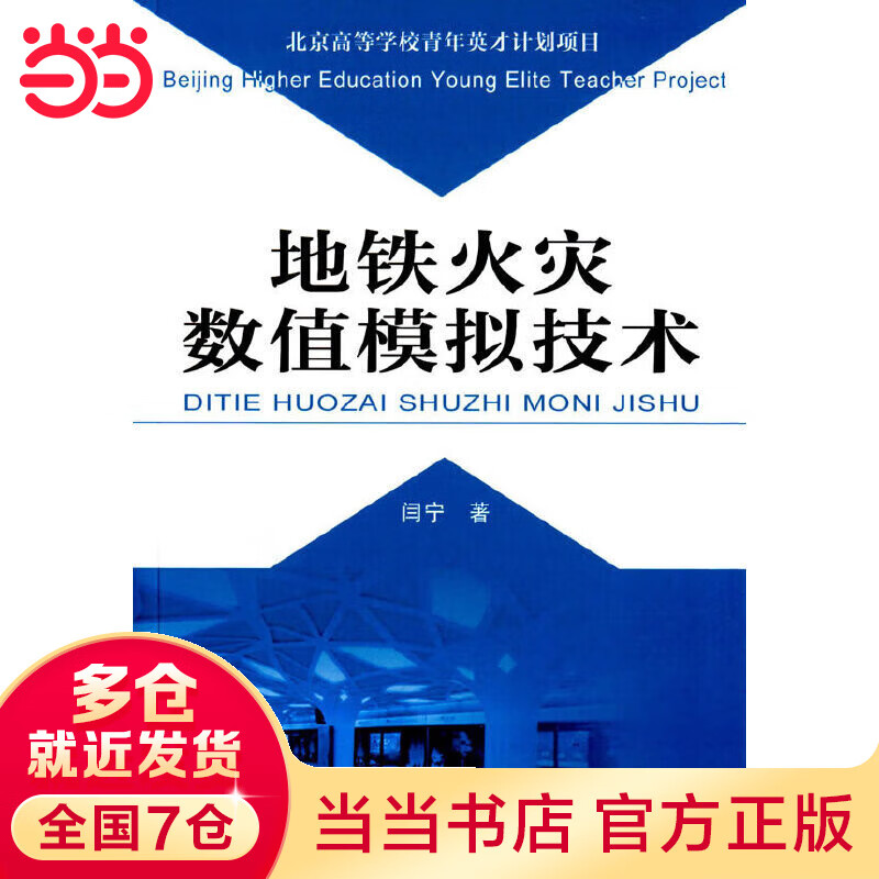 地铁数值模拟技术