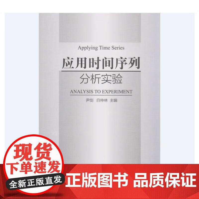 应用时间序列分析实验