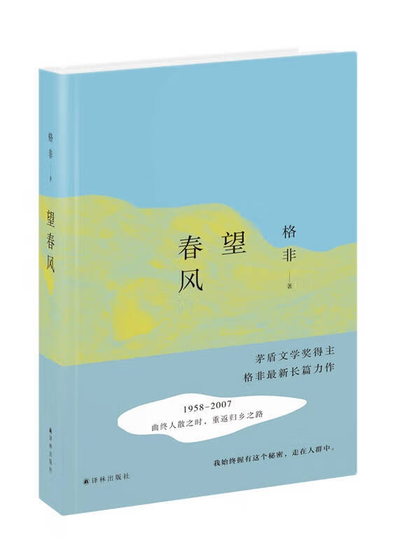 望春风【特惠】