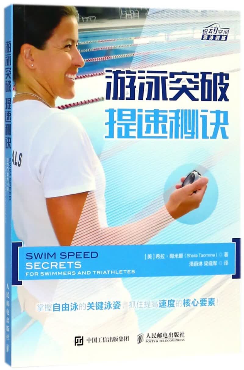 游泳突破(提速秘诀)