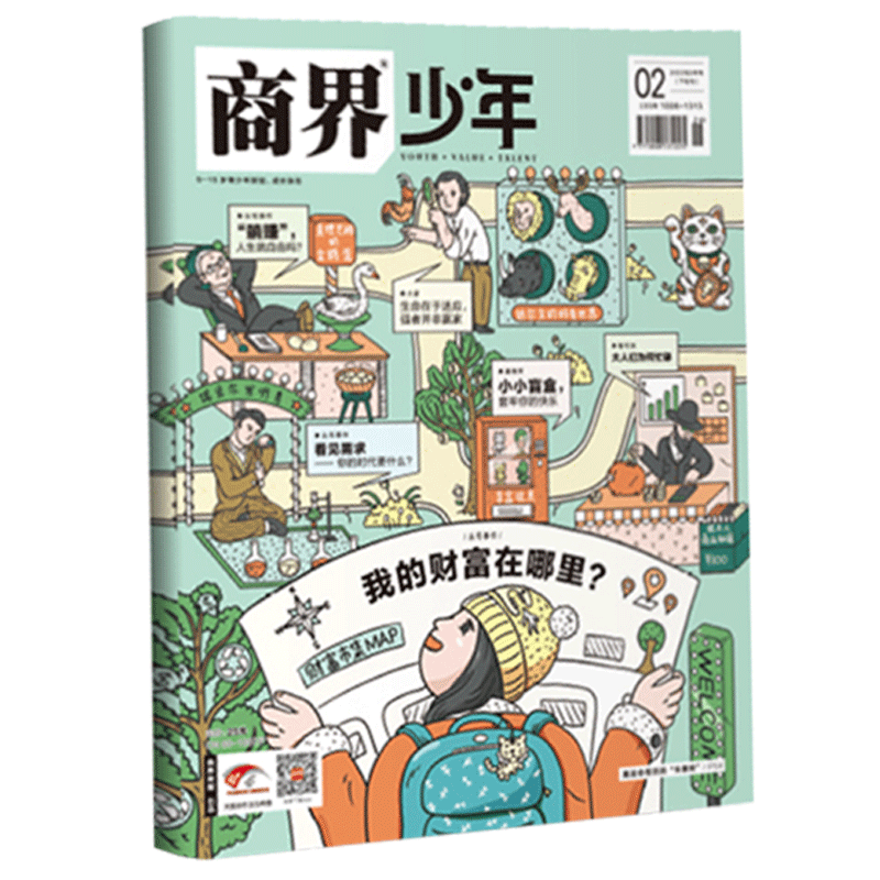 【单本】商界少年杂志2023年4月单本（1-4.5.6.7.8.9月）青少年财商成长培养9-15岁孩 2022年2月