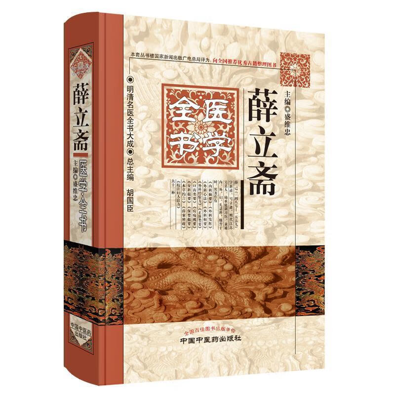 薛立斋医学全书