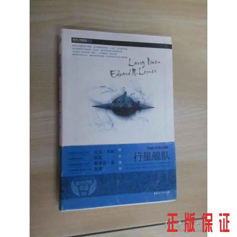 保证 可开发票！！行星舰队