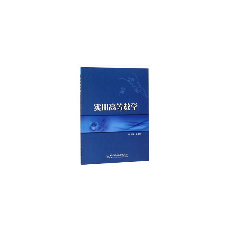 实用高等数学