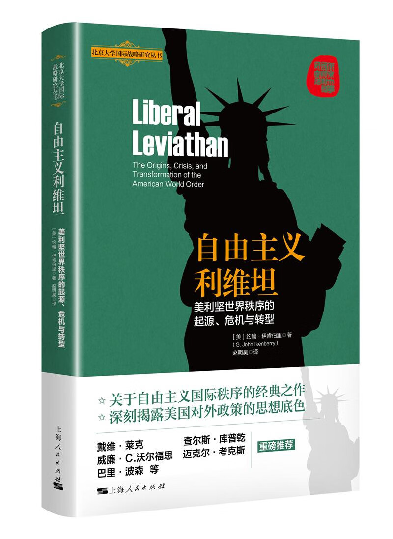 自由主义利维坦