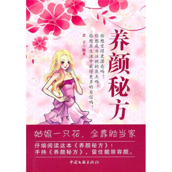 养颜秘方【特惠】