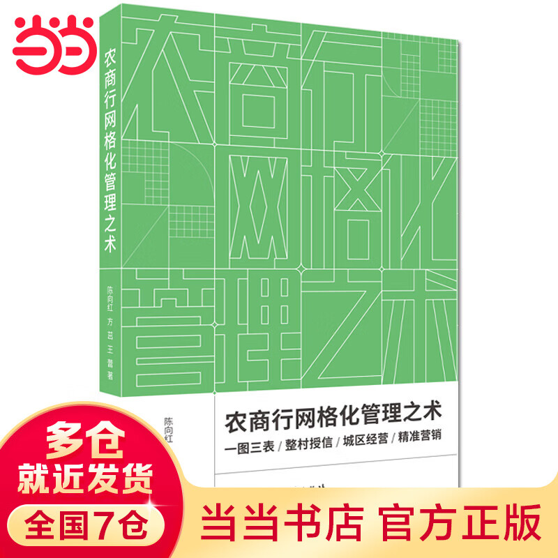 农商行网格化管理之术