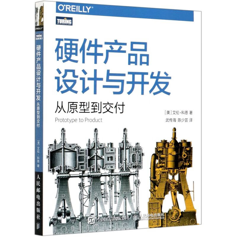 硬件产品设计与开发(从原型到交付)