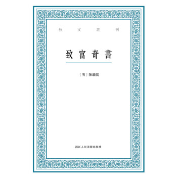 致富奇书【特惠】