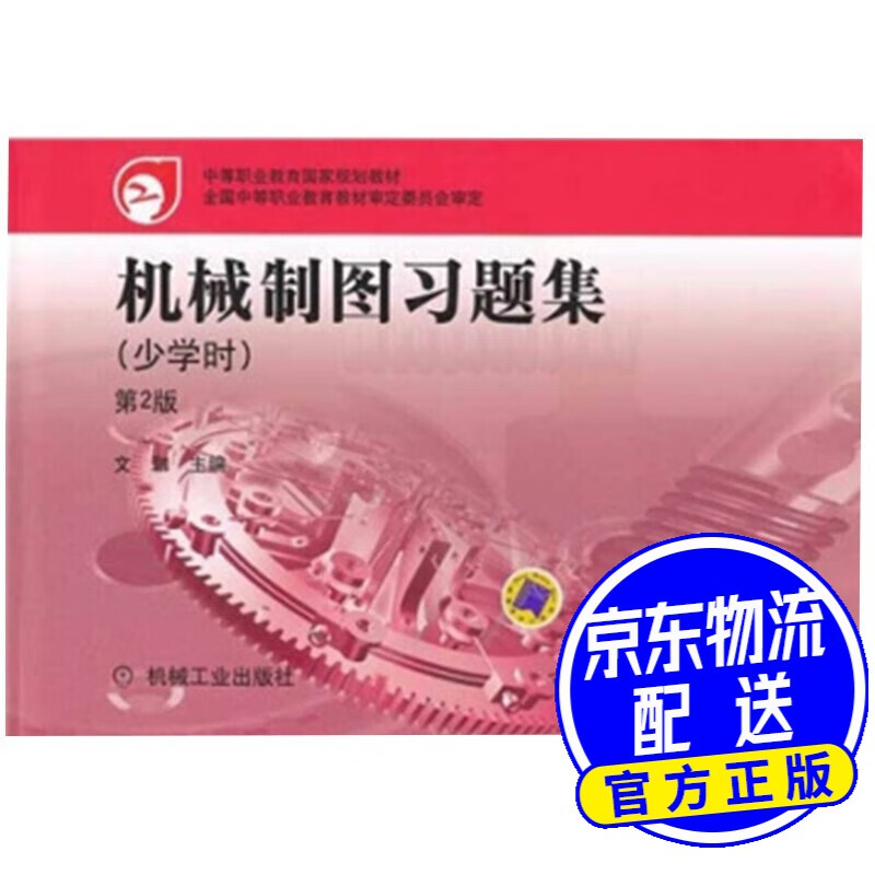 机械制图习题集（少学时）