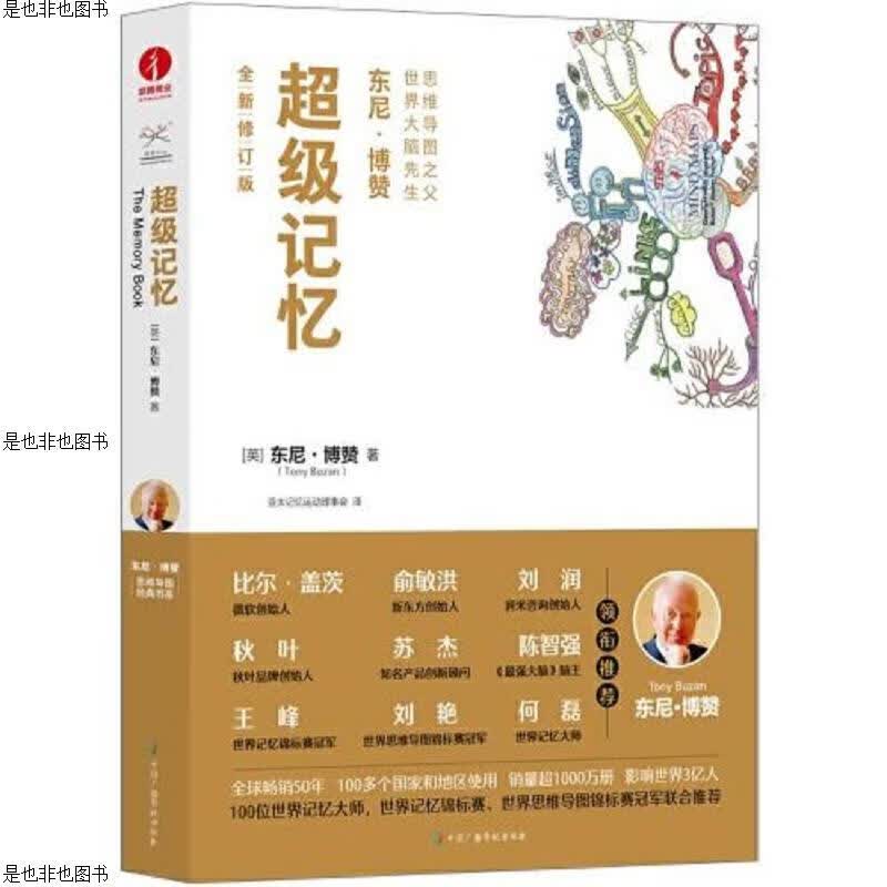 超级记忆