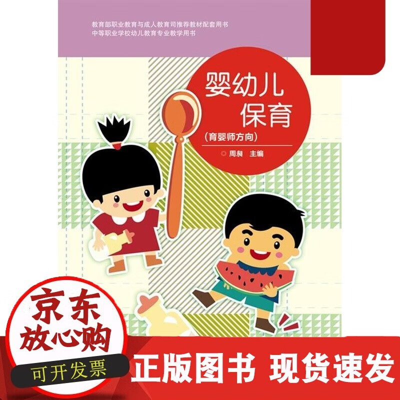 C 婴幼儿保育(育婴师方向) 周昶 C
