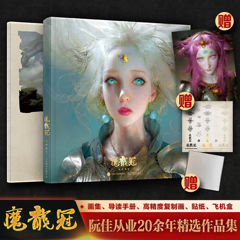 魔龙冠 图书