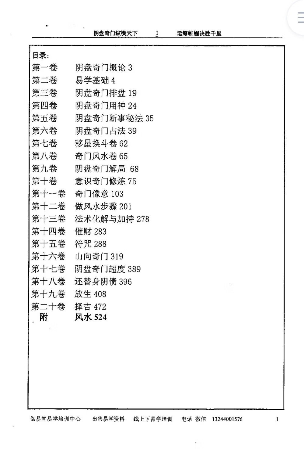 正宗秘笈阴盘奇门 现货