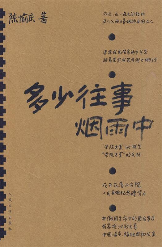 多少往事烟雨中【好书，下单速发】
