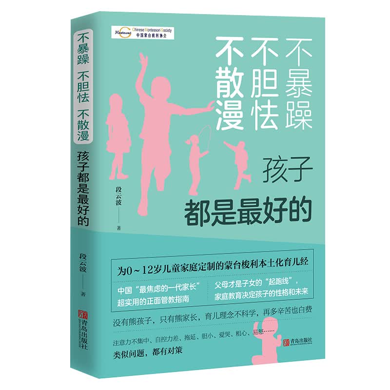 不暴躁 不胆怯 不散漫：孩子都是最好的