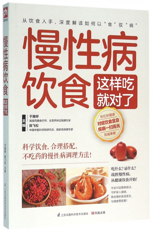 慢性病饮食这样吃就对了