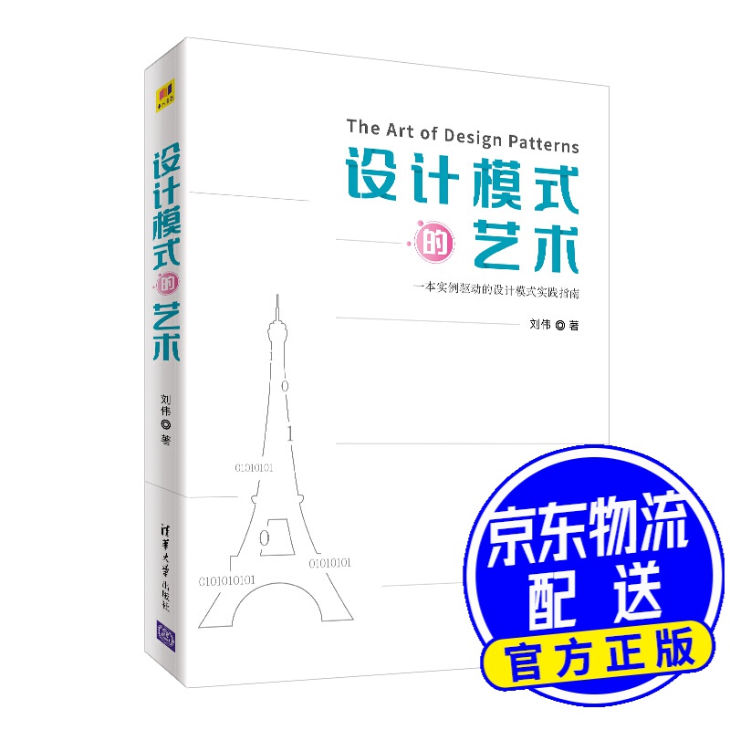 设计模式的艺术