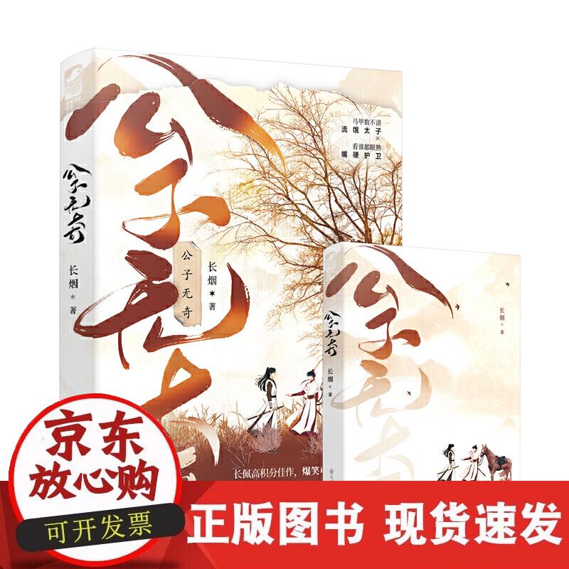 【现货】公子无奇