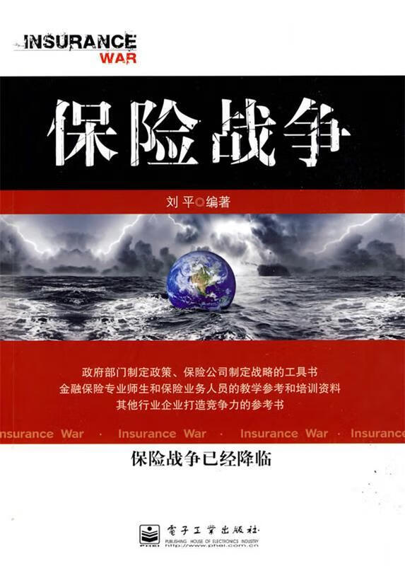 保险战争【，放心购买】