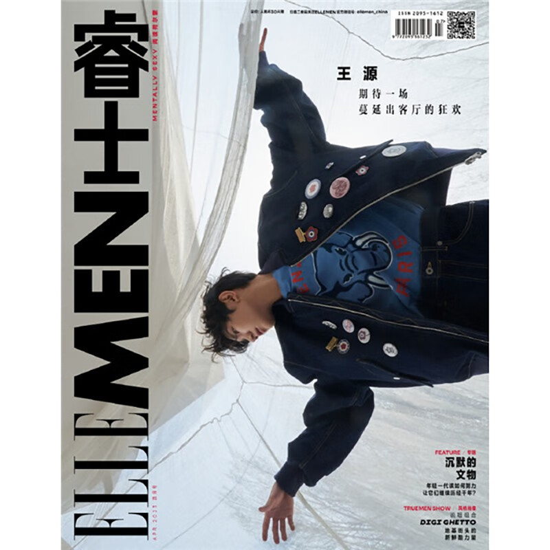 睿士8/7/6/5月张震/郑思维 王昶/刘宪华/惠英红/秦昊/辛爽/ ELLEMEN睿士杂志2023年4/四月王源封面 睿士23年4月王源赠海报