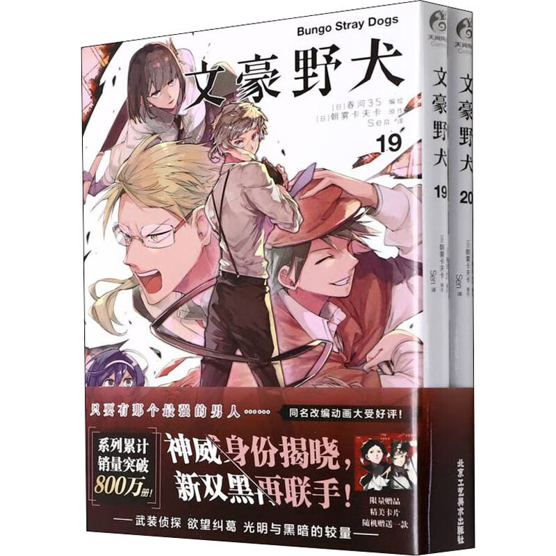 文豪野犬(19-20) 图书